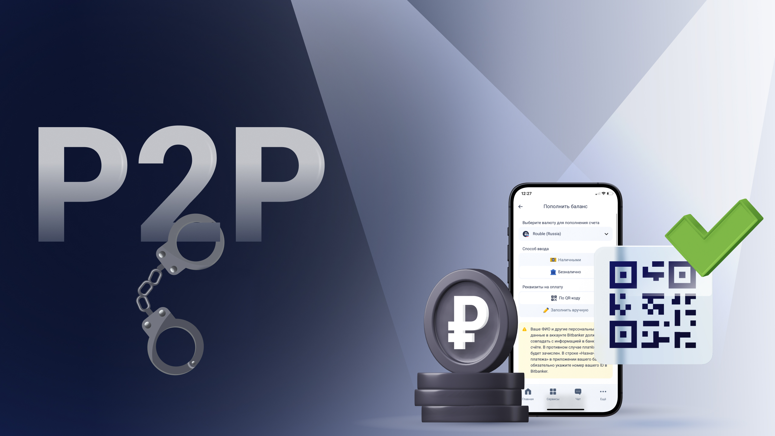 P2P в России: риски и безопасные альтернативы в 2025 году